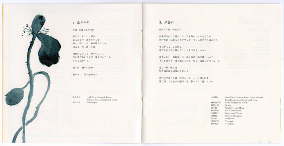 Lamp "Lamp Genso" 2008(CD) – Botanical House